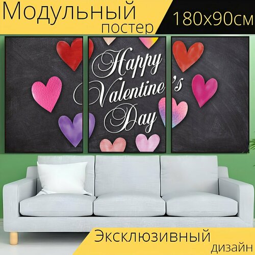 Модульный постер "Любовь, романтика, сердце" 180 x 90 см. для интерьера