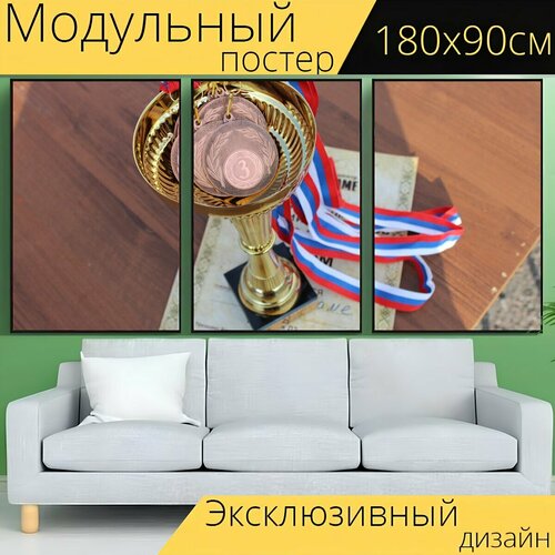 Модульный постер "Кубок, медаль, грамота" 180 x 90 см. для интерьера