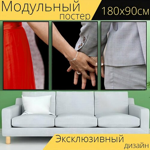 Модульный постер "Руки, пара, любовь" 180 x 90 см. для интерьера