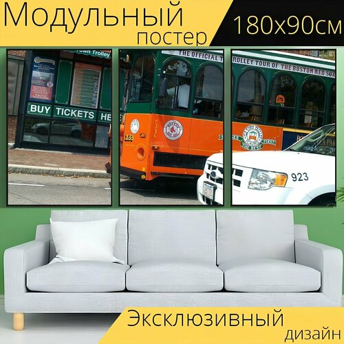 Модульный постер "Тележка, трамвай, движение" 180 x 90 см. для интерьера