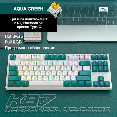 Клавиатура игровая WOLF K87 AquaGreen RGB (RUS), беспроводная, 87 кнопок, Yellow switch