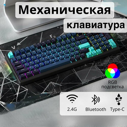 Клавиатура игровая Xinmeng X98Pro Deep Sea RGB (RUS), проводная, 99 кнопок