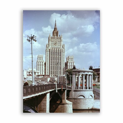 Советский постер, плакат на бумаге / Бородинский мост и МИД / Размер 40 x 53 см