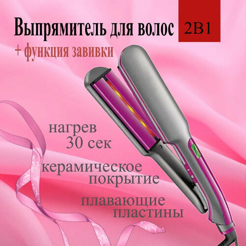 Выпрямитель для волос профессиональный / Утюжок для волос / Щипцы для выпрямления волос, серо-розовый