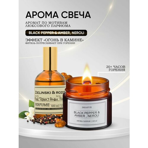 Свеча ароматическая Black pepper & amber, neroli 100 мл