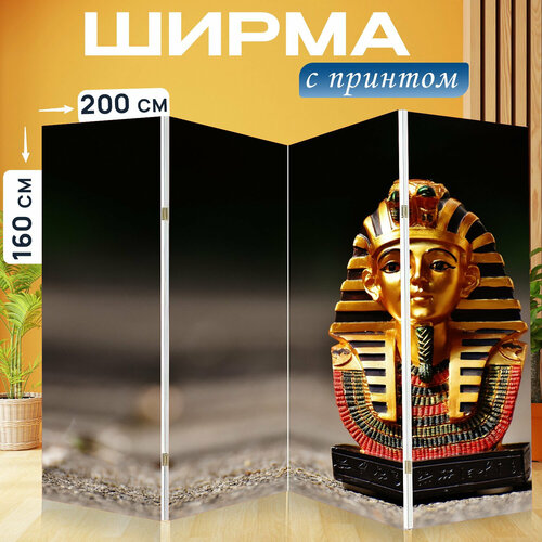 Ширма перегородка с принтом "Статуя, египет, фигура" на холсте - 200x160 см. для зонирования, раскладная