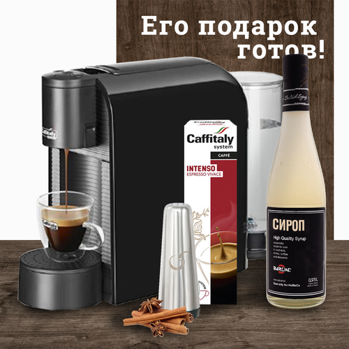 Кофемашина капсульная Caffitaly system Volta S36, цвет черный + кофейный набор