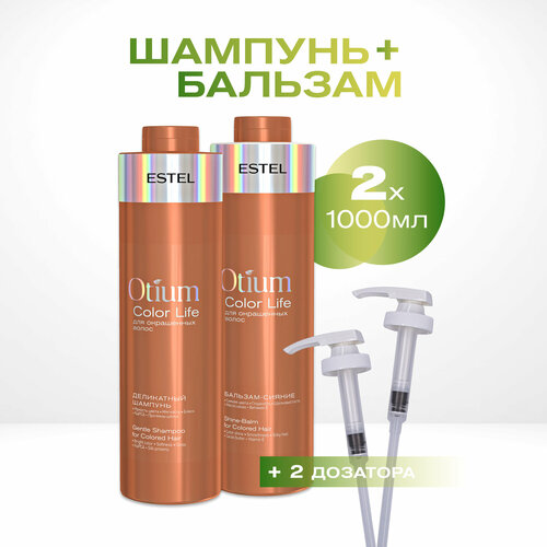 Косметический набор OTIUM COLOR LIFE для окрашенных волос ESTEL PROFESSIONAL с дозаторами 1000+1000 мл