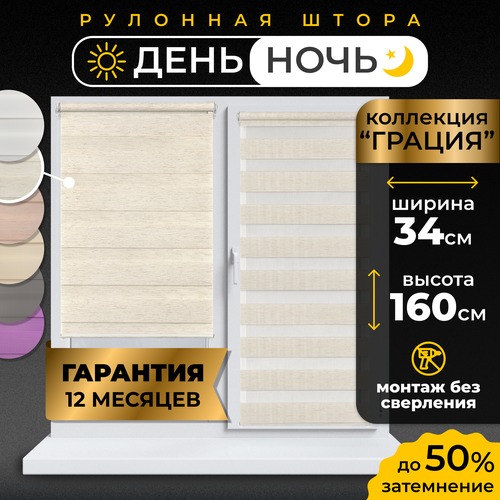 Рулонные шторы LM DECOR "Грация" 09 День/Ночь Лён 34х160 см