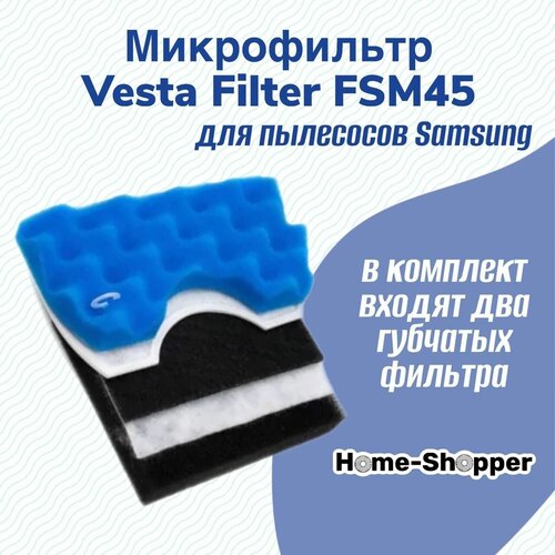 Комплект фильтров FSM 45 для пылесосов SAMSUNG, тип DJ97-01040C