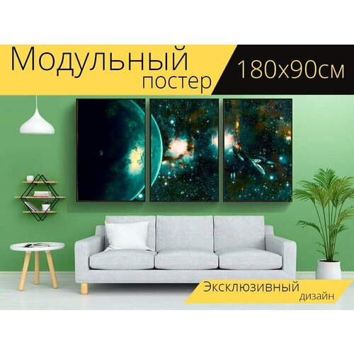 Модульный постер "Пространство, планета, космический корабль" 180 x 90 см. для интерьера