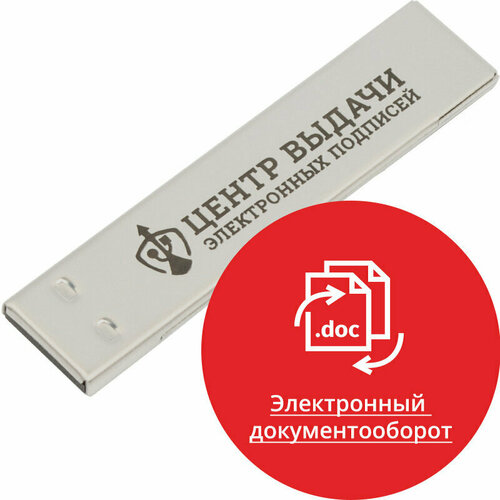 ЭЦП с USB носителем (токен) для Электронного документооборота ИП
