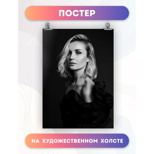 Постер на холсте Полина Гагарина певица (4) 40х60 см