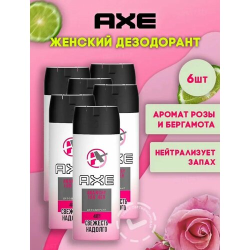 AXE Anarchy Дезодорант-спрей 150мл (комплект из 6 штук)