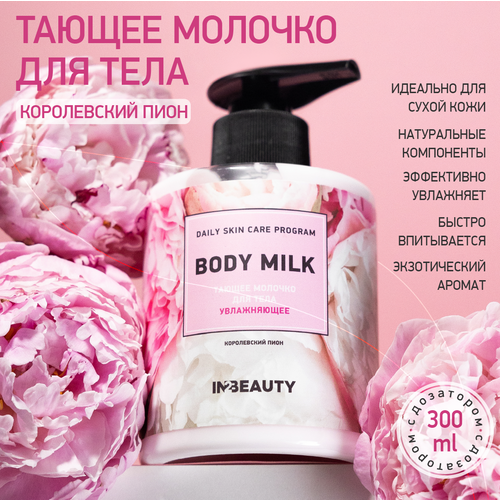 IN2BEAUTY/ тающее молочко для тела увлажняющее после загара королевский пион с витамином C, 300мл с дозатором