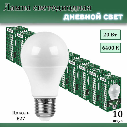 Лампа светодиодная LED SAFFIT SBA6020 Шар цоколь E27 20Ватт, цветность 6400 10шт