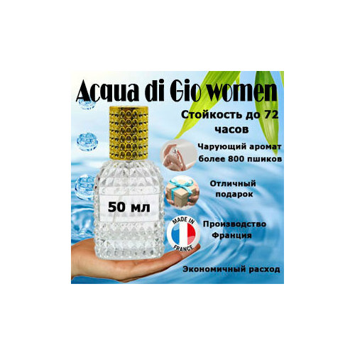Масляные духи Acqua di Gioia women, 50 мл.