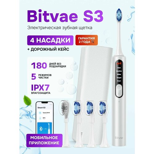 Электрическая зубная щетка Bitvae S3 Smart E-Toothbrush (S3) , GLOBAL, White