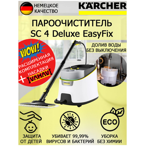 Пароочиститель KARCHER SC 4 Deluxe EasyFix 1.513-460+щетка с латунным ворсом