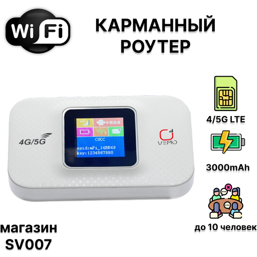 Wi Fi модем с сим картой для раздачи интернета, карманный переносной роутер с sim 4G/5G LTE, встроенный аккумулятор 3000mAh