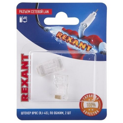 Разъем RJ45 Rexant 06-0081-A2 Разъем сетевой LAN на кабель, штекер 8Р8С (Rj-45), под обжим (2шт.)