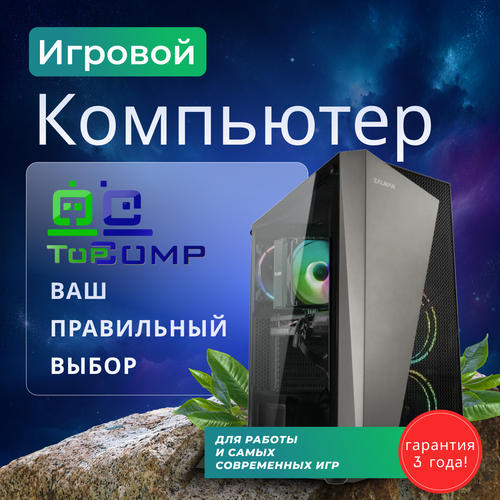 ПК 2024 TopComp PG 71431824 (Intel Core i5 10400F 2.9 ГГц, RAM 16 Гб, 2000 Гб SSD|HDD, NVIDIA GeForce GTX 1660 SUPER 6 Гб, Windows 10 Pro)