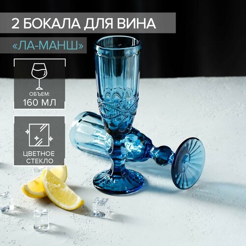 Набор бокалов стеклянных для шампанского Magistro «Ла-Манш», 160 мл, 7×20 см, 2 шт, цвет синий