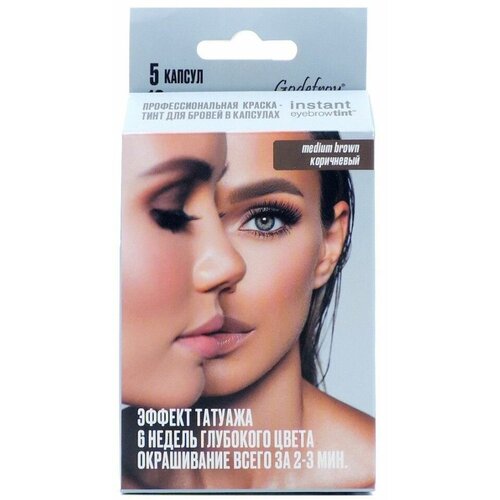 Godefroy Профессиональная краска-тинт для бровей / Instant Eyebrow Tint Medium Brown, коричневый, 5 капсул