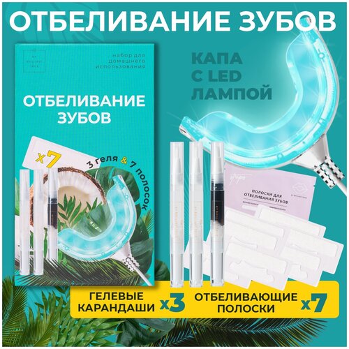 ISMILE Отбеливающий набор для зубов MY BRILLIANT SMILE