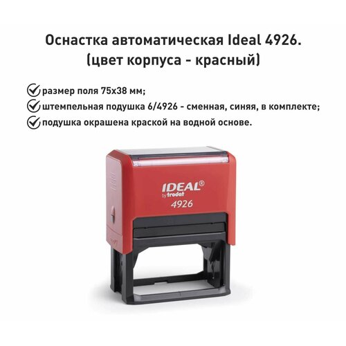 IDEAL 4926 красная, оснастка для печати