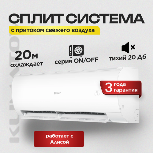 Настенная сплит-система Haier Lightera on/off HSU-07HNF303/R2-W