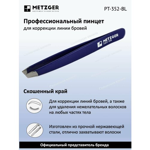 Metzger/Syndicut Пинцет для бровей скошенный PT-352-ВL, синий