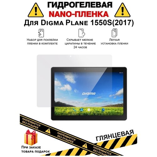 Гидрогелевая защитная плёнка для Digma Plane 1550S(2017), глянцевая, на дисплей, для планшета