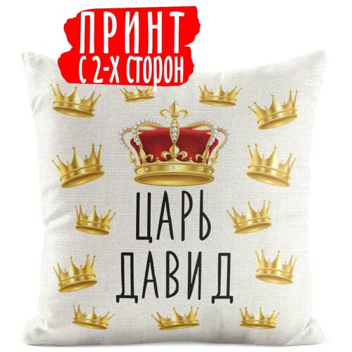 Подушка льняная Царь Давид
