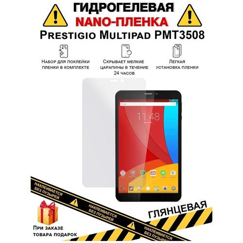 Гидрогелевая защитная плёнка для Prestigio Multipad PMT3508, глянцевая, на дисплей, для планшета