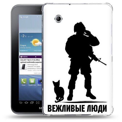 Чехол задняя-панель-накладка-бампер MyPads Военный вежливые люди для Samsung Galaxy Tab 2 7.0 GT-P3100/P3110 противоударный