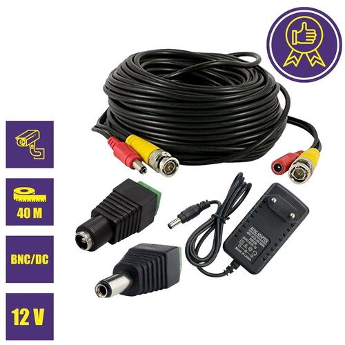 Комплект К-40 для системы видеонаблюдения: кабель BNC/DC 40 м, переходники DC(мама), DC(папа) и блок питания