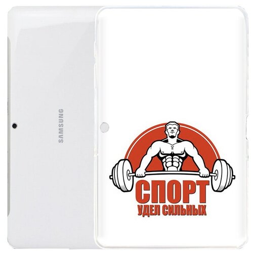 Чехол задняя-панель-накладка-бампер MyPads бодибилдинг спорт для Samsung Galaxy Tab 2 10.1 P5100/P5110 противоударный