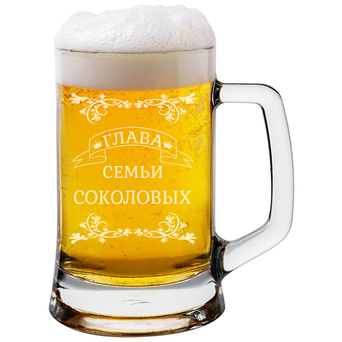 Пивная кружка с гравировкой, Глава семьи Соколовых