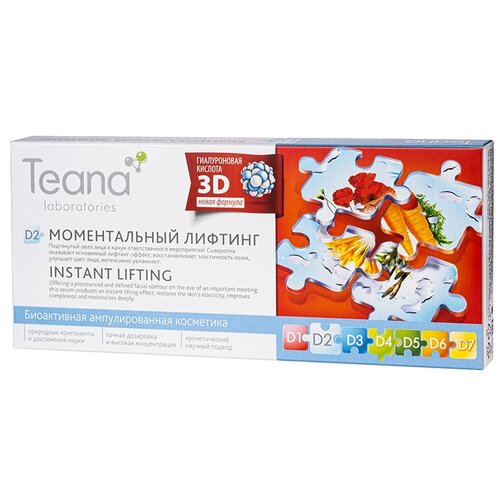 Teana Сыворотка для лица D2 Моментальный лифтинг, 2 мл, 10 шт.
