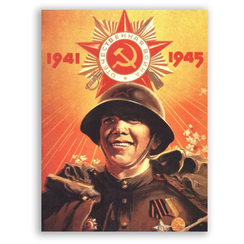 Советский плакат на бумаге / Великая отечественная война 1941-1945