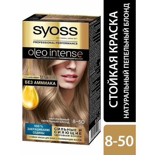 Краска для волос Syoss Oleo Intense 8-50 Натуральный пепельный блонд 115мл 2 шт
