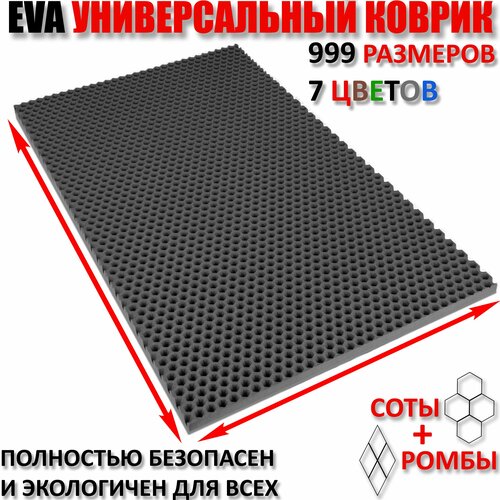 Придверный коврик EVA сота в прихожую для обуви цвет Серый / размер см 45 х 145