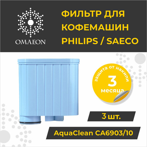 Фильтр для кофемашины AquaClean CA6903/10 совместим с Philips (Филипс) Saeco AquaClean CA6903, 3 шт.