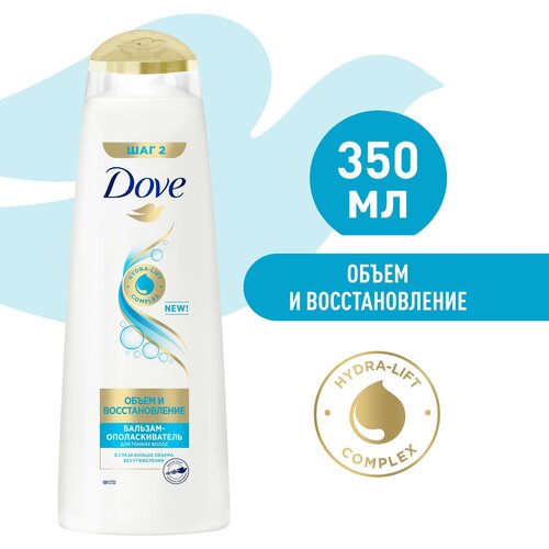 DOVE Hair Therapy бальзам-ополаскиватель объем и восстановление для тонких волос 350 мл