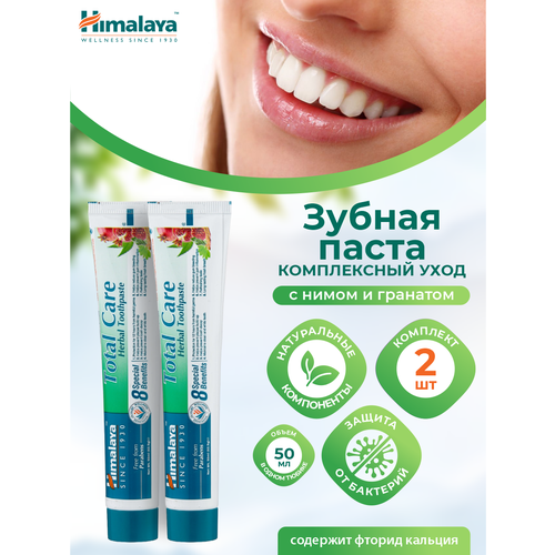 Зубная паста Total Care Himalaya Комплексный уход 50 мл. х 2 шт.