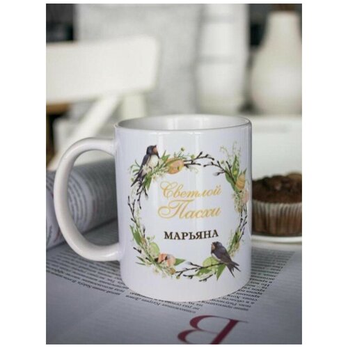 Кружка для чая "Пасхальный венок" Марьяна чашка с принтом пасхальный подарок любимой маме сестре подруге бабушке