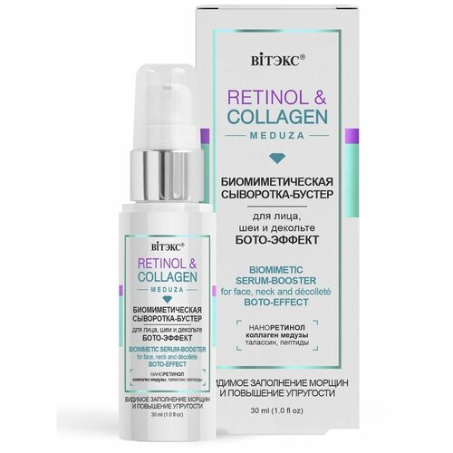 Витэкс RETINOL & COLLAGEN meduza сыворотка-бустер биомиметическа для лиц/шеи/декол бото-эффект 30 мл