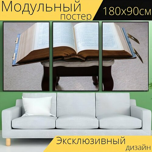 Модульный постер "Библия, семейная библия, христианин" 180 x 90 см. для интерьера