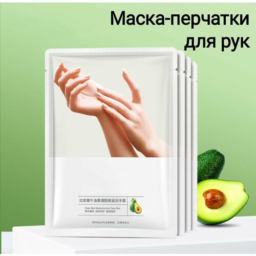 Маска-перчатки для рук с Авокадо, питательные. Для сухой кожи рук, 3 пары